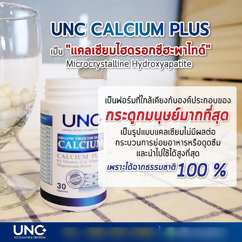 UNC CALCIUM PLUS ยูเอ็นซี แคลเซียม พลัส 30 Capsules